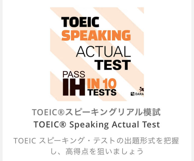 DMM英会話のTOEICスピーキングリアル模試とは？実際に受けた感想も紹介 - 英会話カフェ