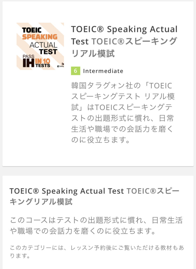 DMM英会話のTOEICスピーキングリアル模試とは？実際に受けた感想も紹介 - 英会話カフェ