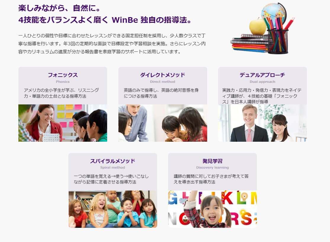 Winbe(ウィンビー)の口コミ,評判は？ママ友の体験談も紹介 - 英会話カフェ